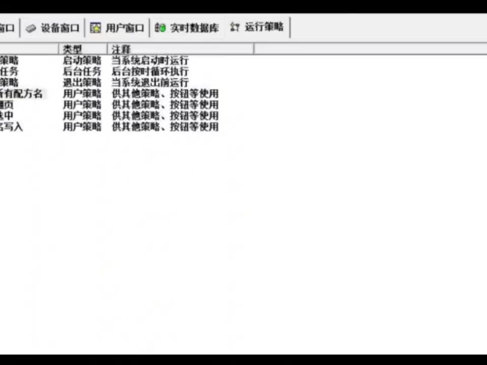 通用昆仑通态组态配方模版