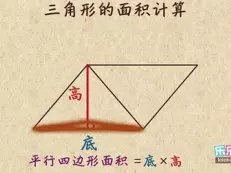 小学四年级奥数:三角形面积计算