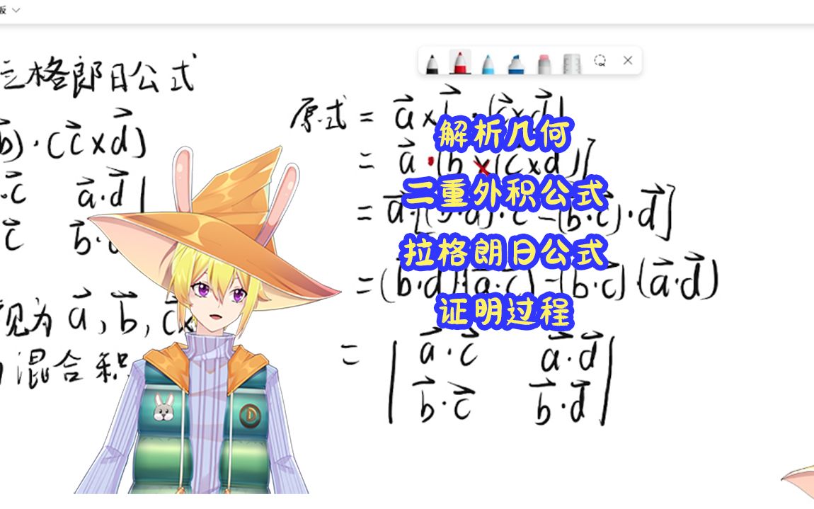 【解析几何】两个重要公式的推导,二重外积和拉格朗日公式