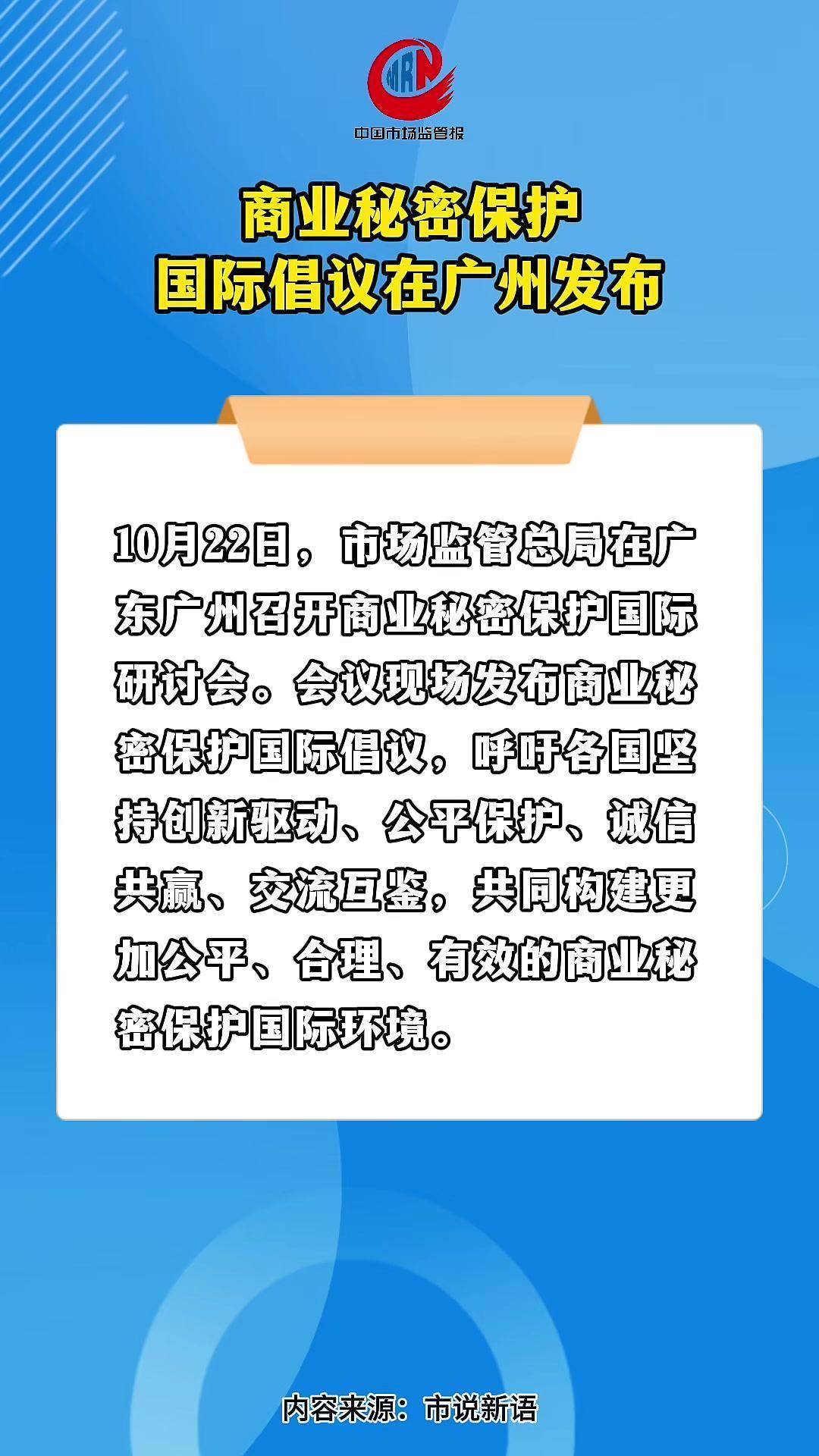 商业秘密保护国际倡议在广州发布