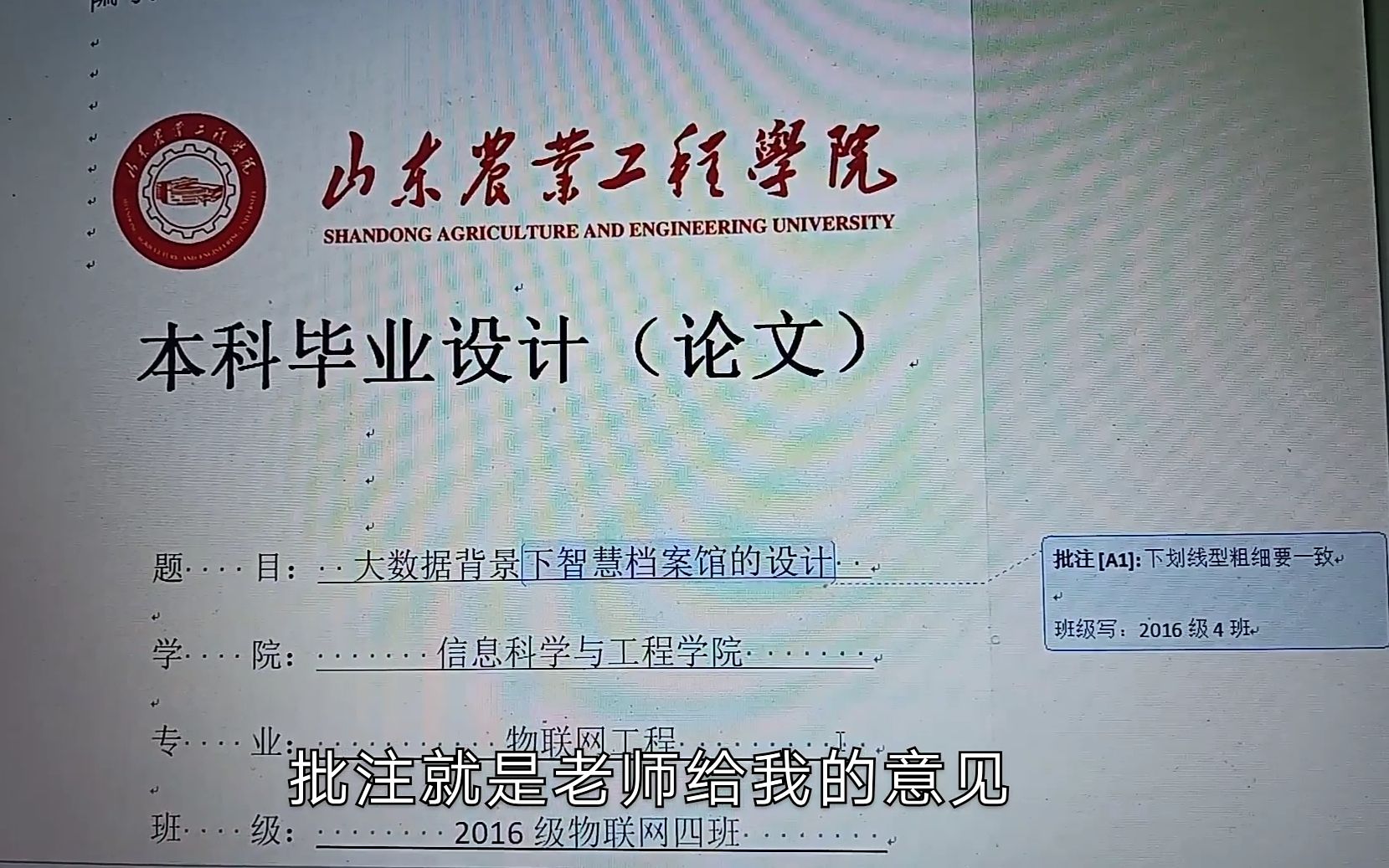 大学生的毕业论文已完成，老师给了很多建议，看到底有哪些不足？