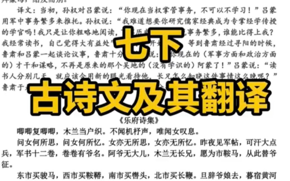七年级下册古诗文及翻译,寒假预习必备