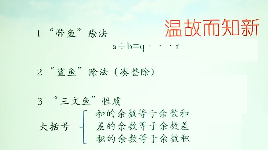 有余数的除法,这些知识点你的孩子掌握了吗,快给孩子看看