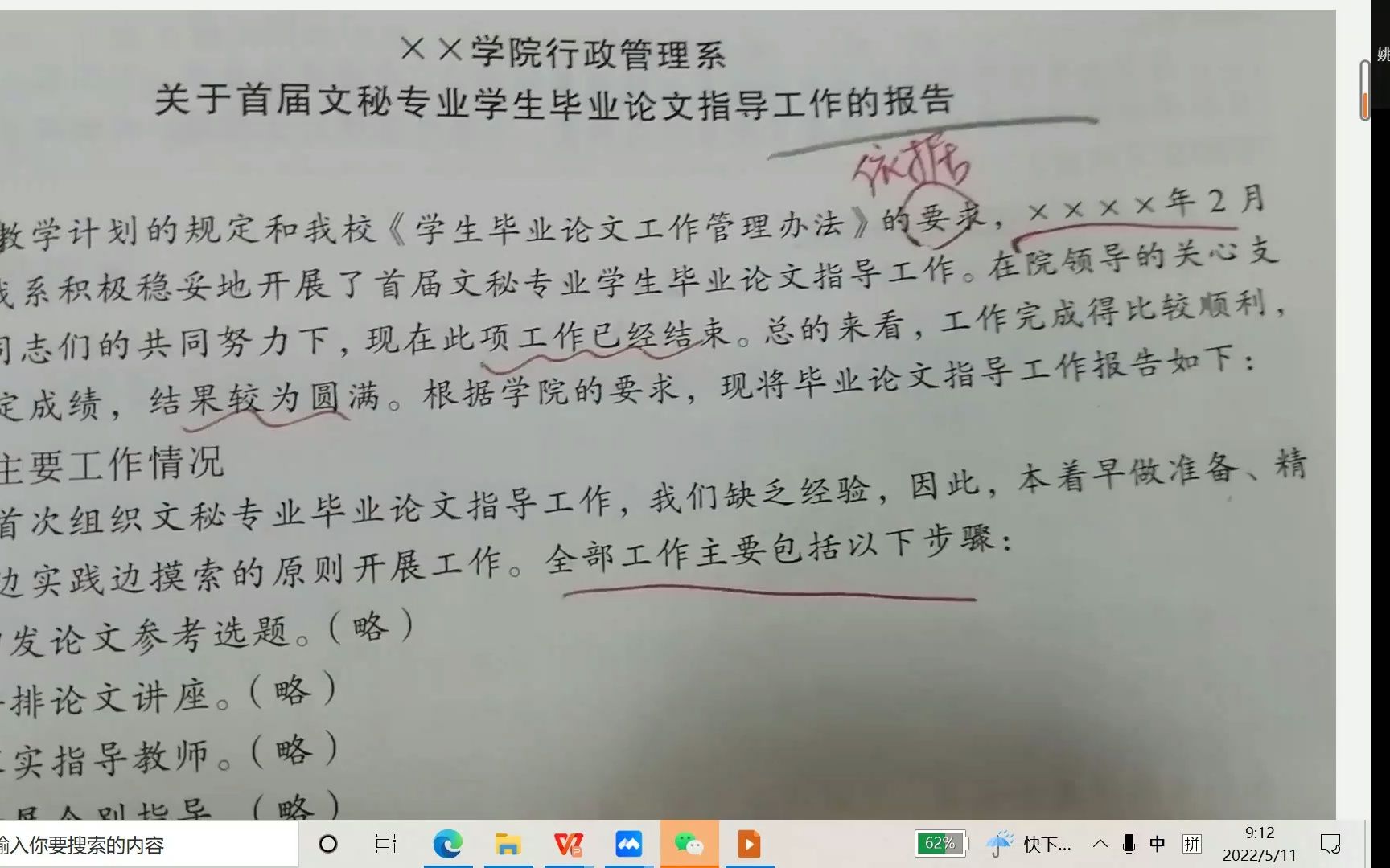 【应用文写作】第12课第2部分—通知