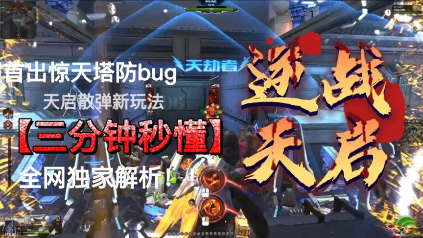 逆战新bug卡法教学?这速度开挂了吗