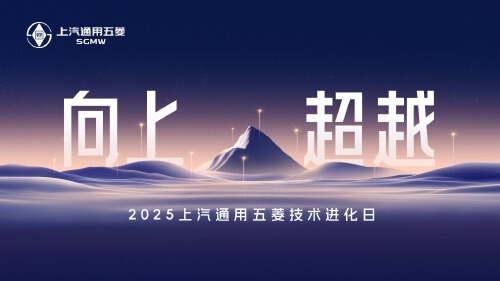 要造“人民的电智神车”!上汽通用五菱发布四大板块多项技术成果