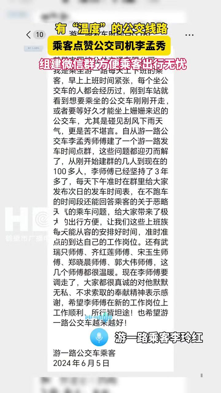 有温度的公交车!鹤壁公交司机李孟秀组建微信群,方便乘客出行无忧(...