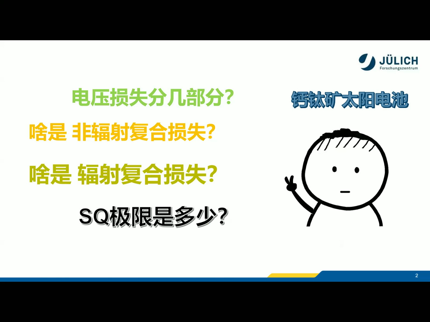 小白-电压损失分几部分 钙钛矿电池,辐射复合损失,非辐射复合损失,SQ...