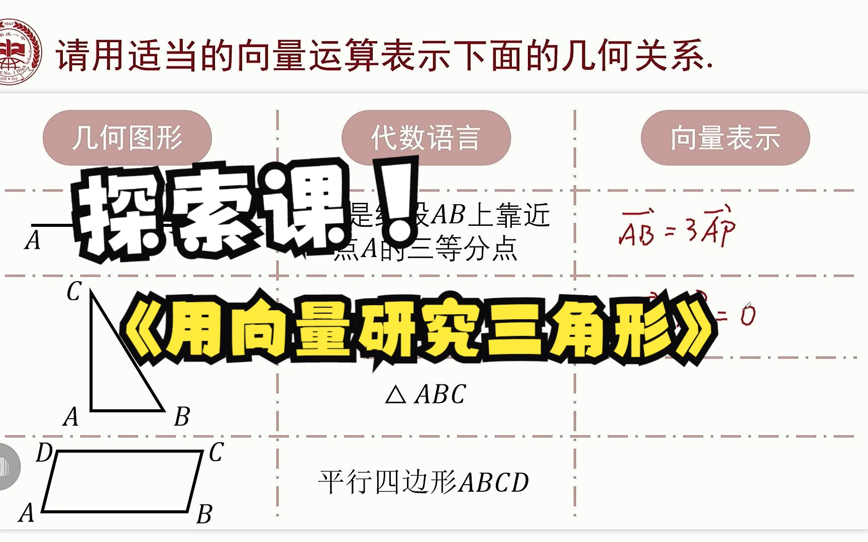 【数学】石家庄市第一中学“双新”学科教研共同体课程教学系列论坛...