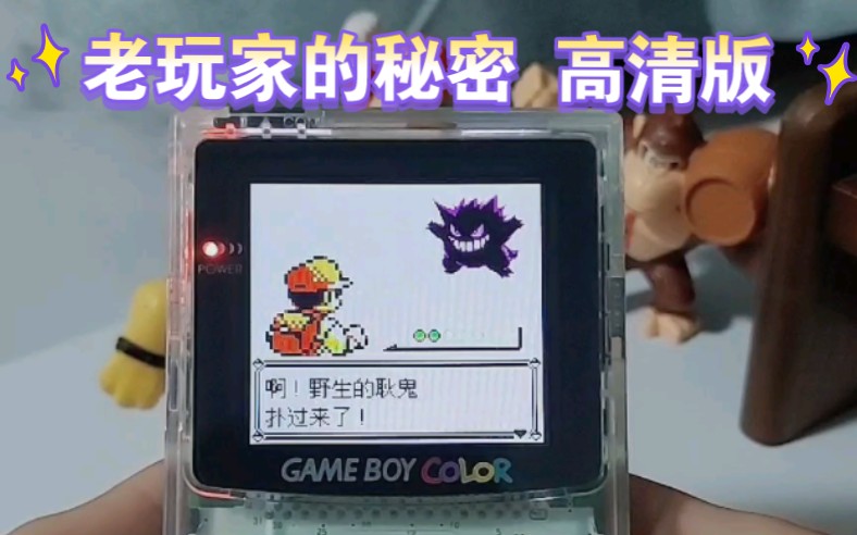 GB游戏《口袋妖怪 黄》华蓝市 卡BUG抓耿鬼,高清完整版。