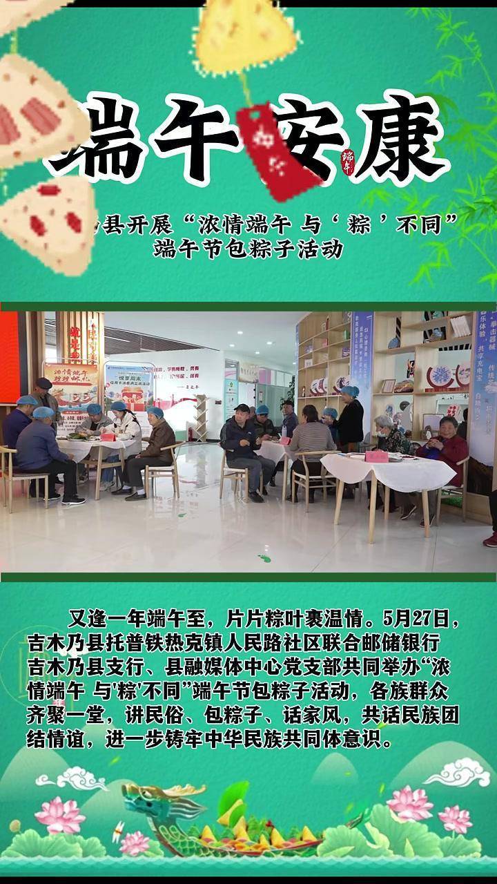 吉木乃县开展“浓情端午与‘粽’不同”端午节包粽子活动#网络中国...