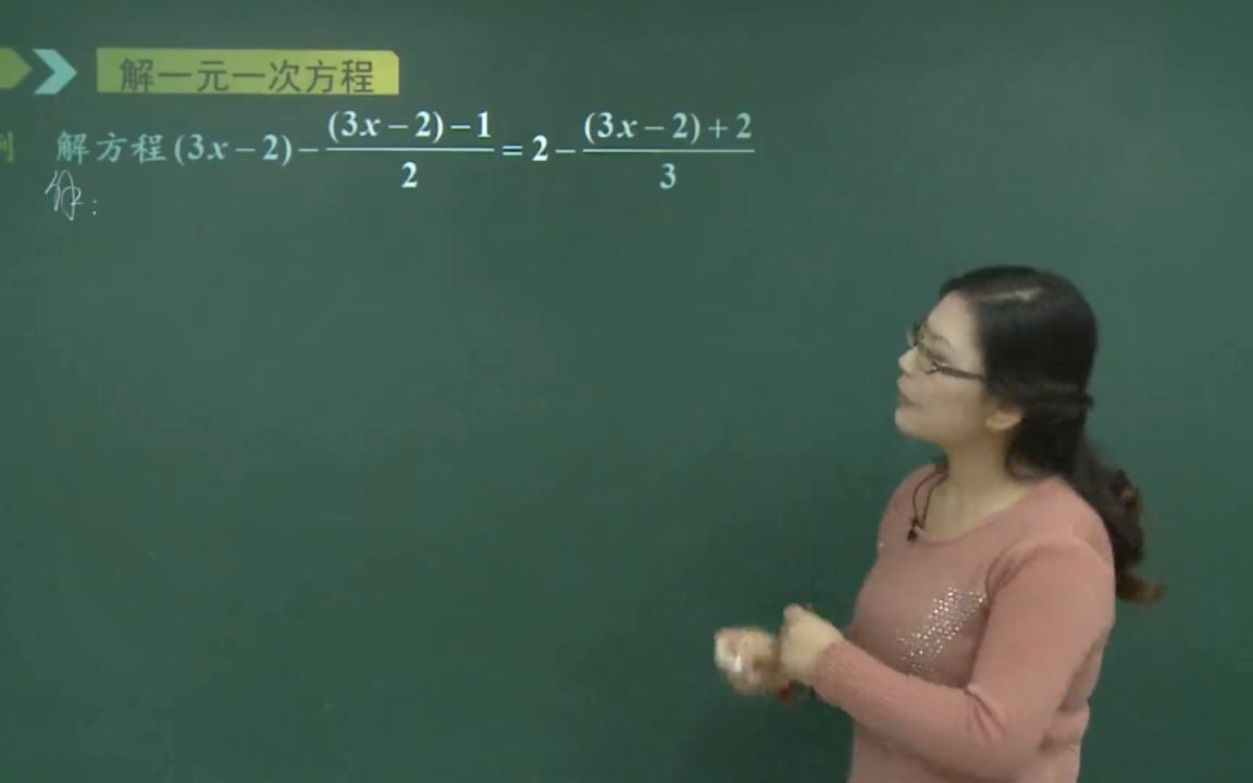 一元一次方程的解法精讲