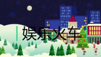 奈何boss要娶我2免费版大结局