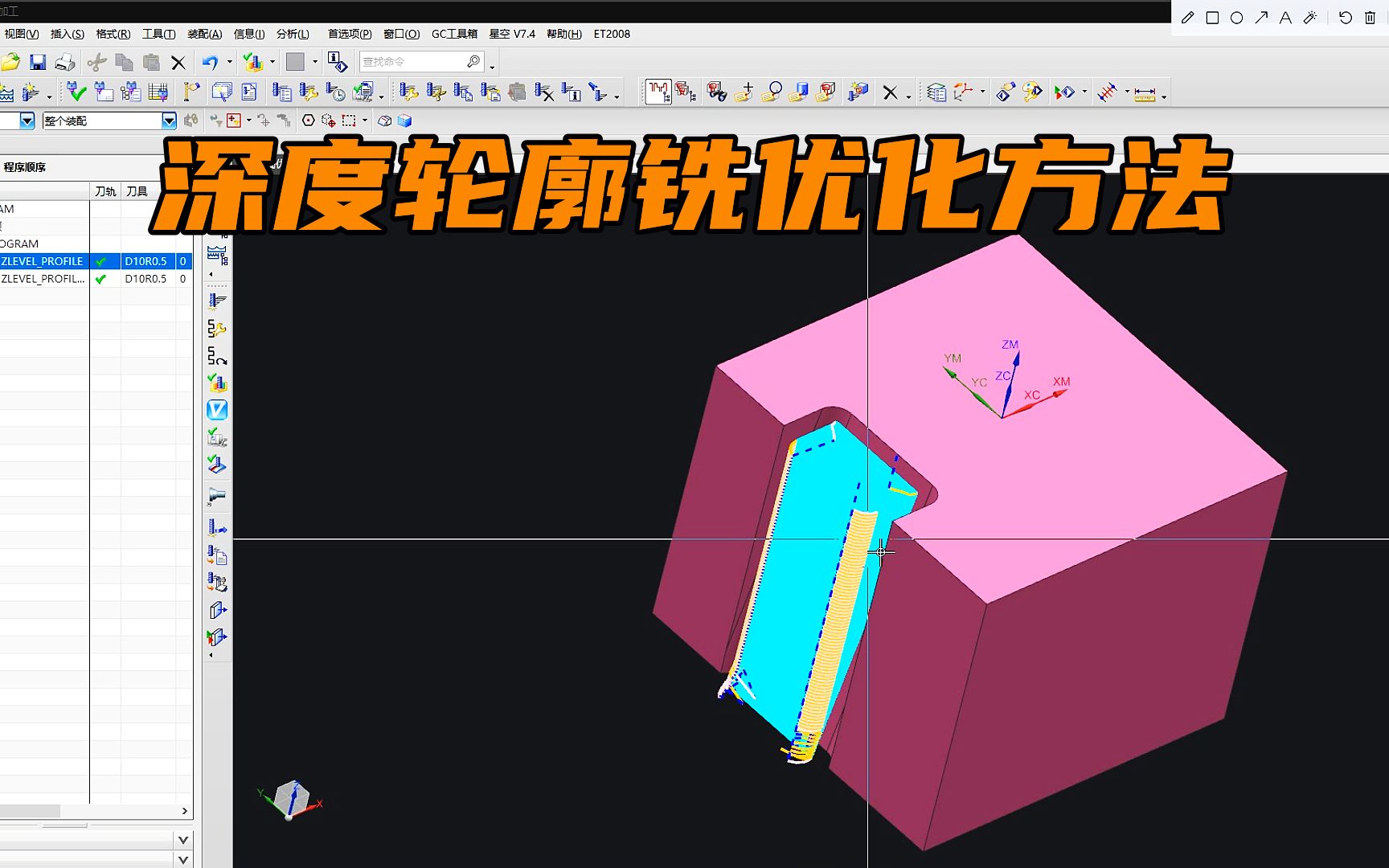 UG12.0详细讲解深度轮廓铣刀路的应用与优化,你学会了吗?