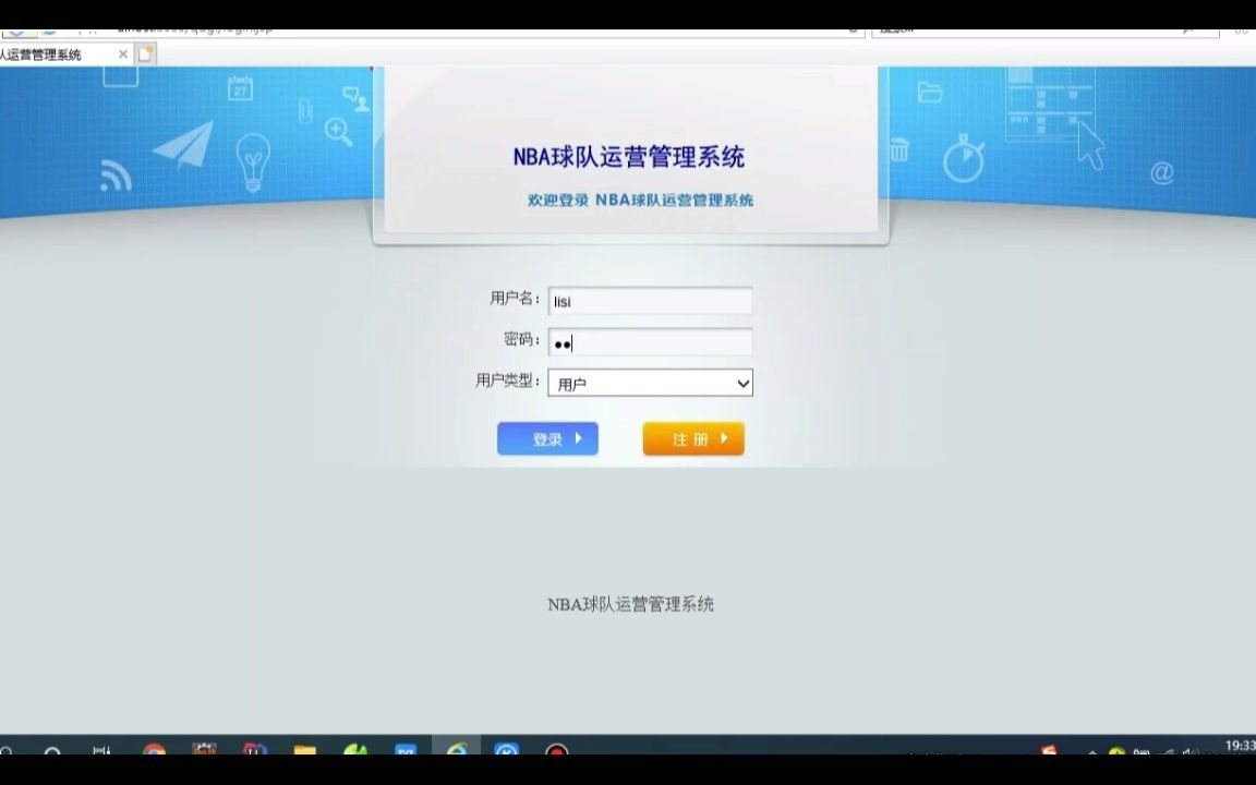 java+ssm+mysql【NBA球队管理系统】(源码+论文+任务书+中期检查...