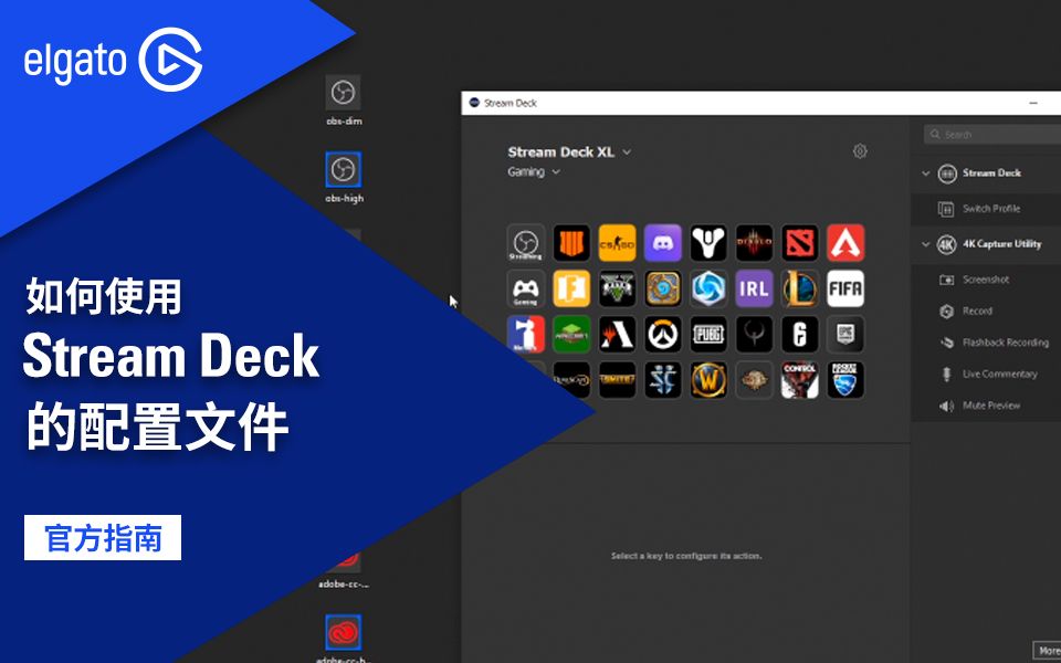 【官方指南】如何使用Stream Deck的配置文件