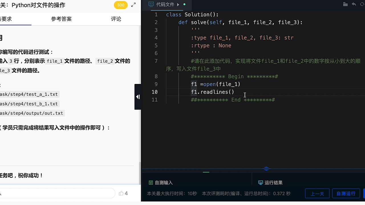 实验2-3 Python对文件的操作