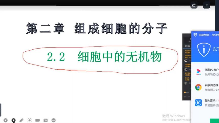 高中生物必修一第二章精讲课堂——细胞中无机物1