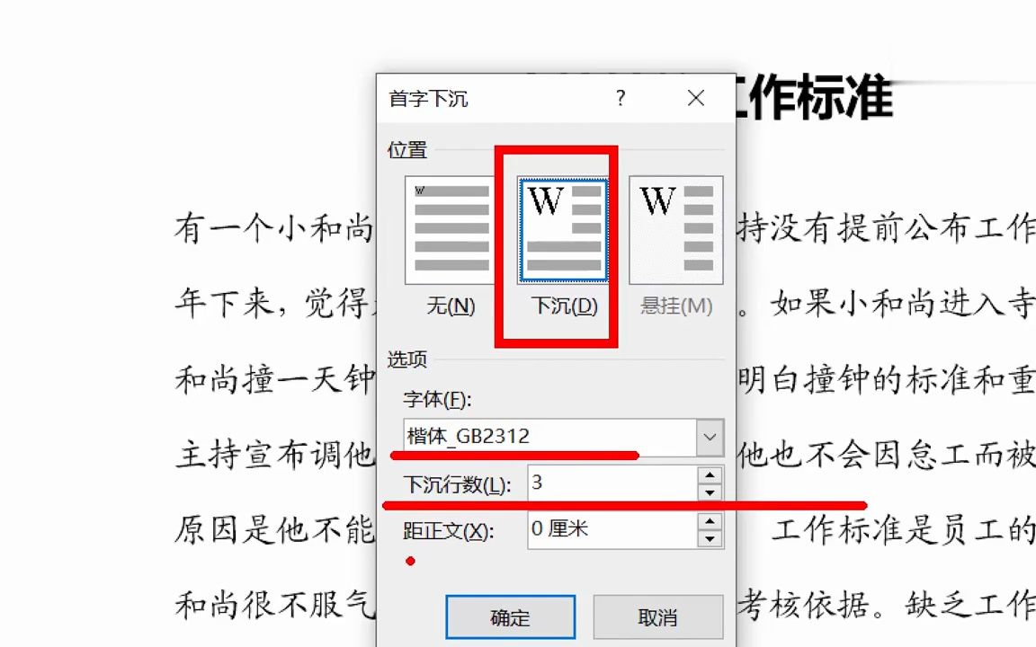 第6节 格式设置技巧:文档首字下沉