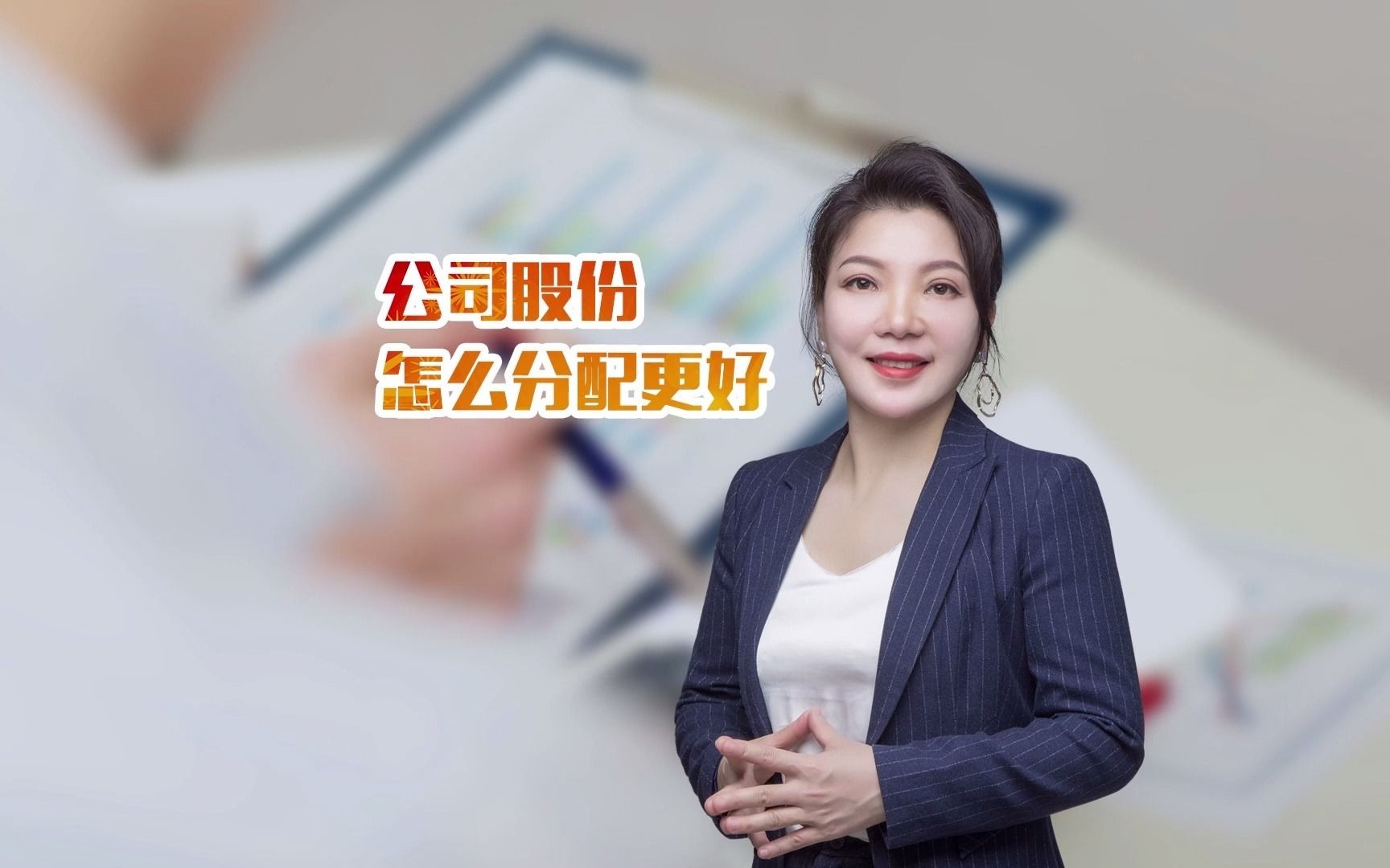 宝元财税尤老师讲财税:公司股份怎么分配更好