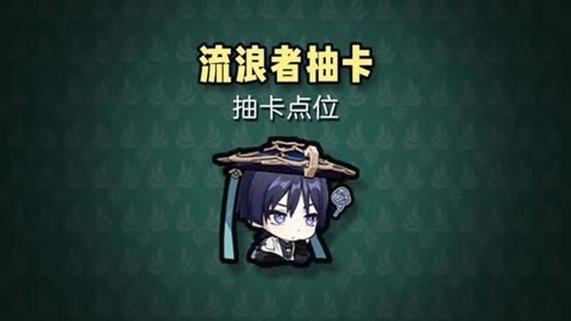 原神抽卡 流浪者:散兵双金点位!问题你要上得去……