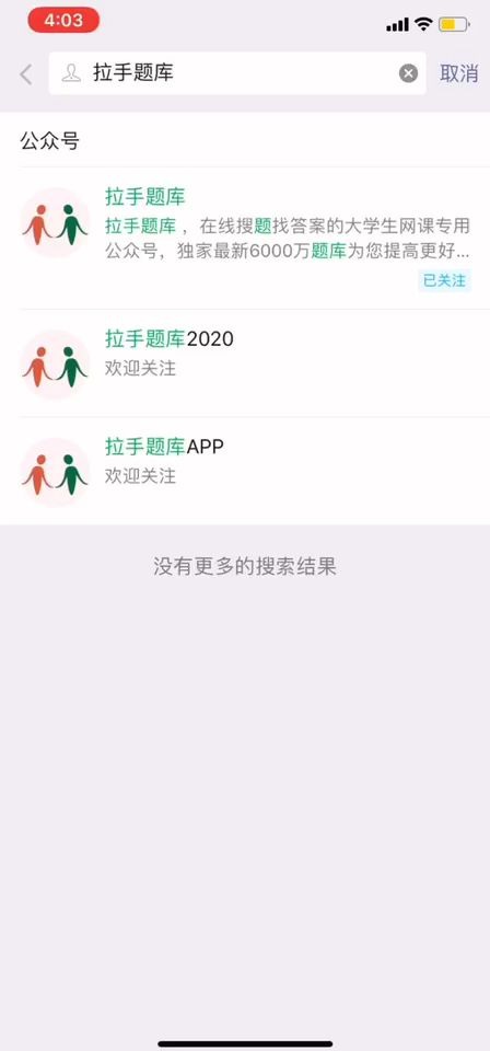 网课考试题的答案公众号