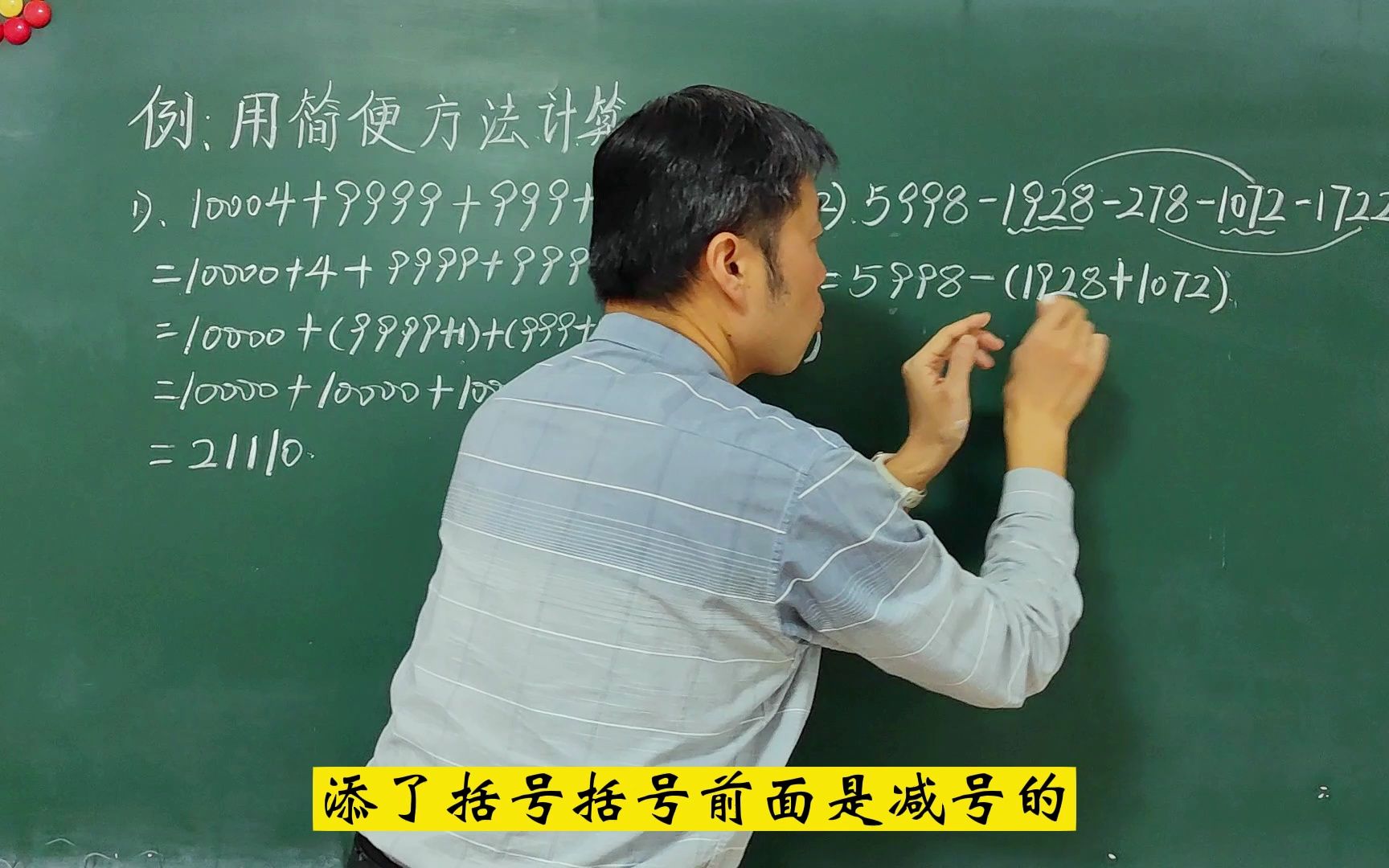 四年级数学下册:简便运算方法学习,期中必考题