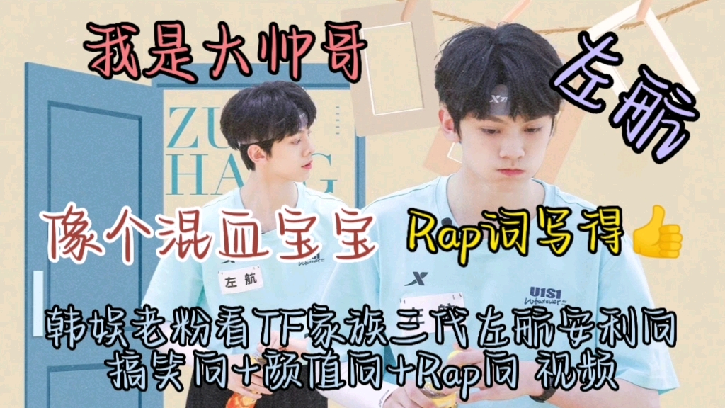 【TF家族左航reaction】都来看大帅哥啦～韩娱老粉看TF家族三代左航 ...