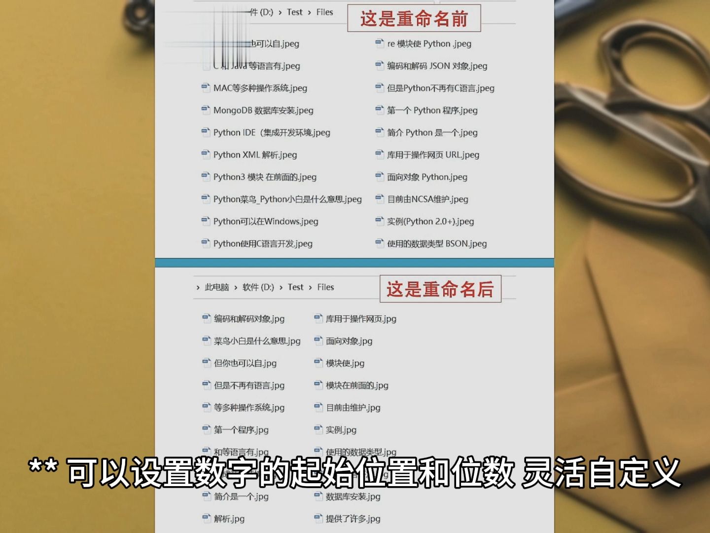 多个图片重命名并按指定的顺序?怎样批量修改文件名后缀?windows...