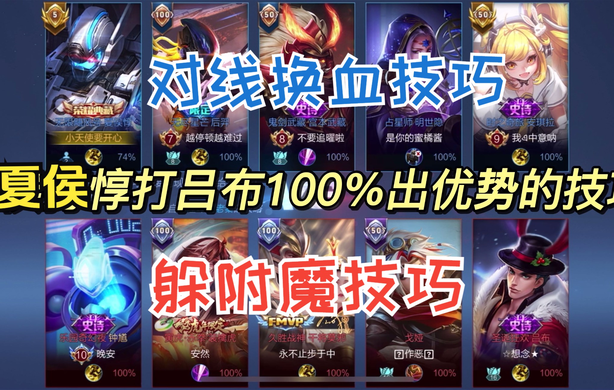 夏侯惇打吕布100%出优势的技巧