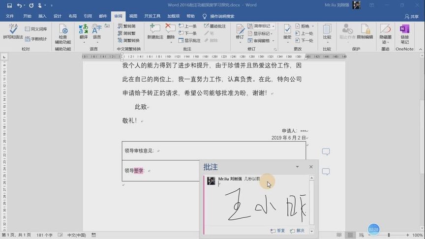 word 2016墨迹批注功能,一键解决领导签字问题!