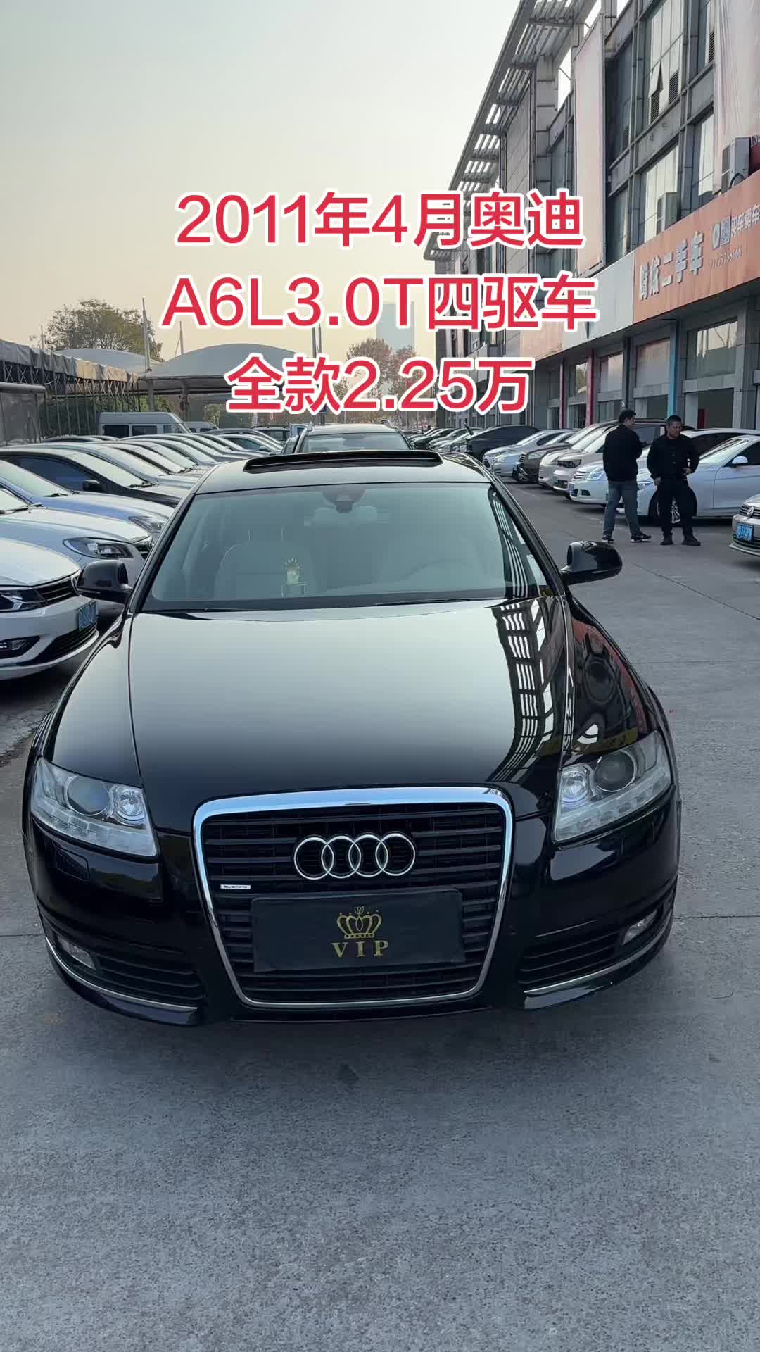 2011年4月奥迪A6L3.0T四驱车全款2.25万 四驱豪华版,精品车况开开...