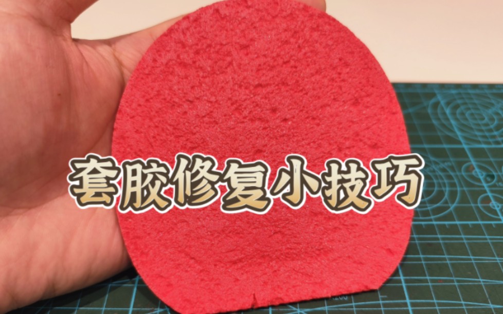 海绵有坑,一招完美修复!