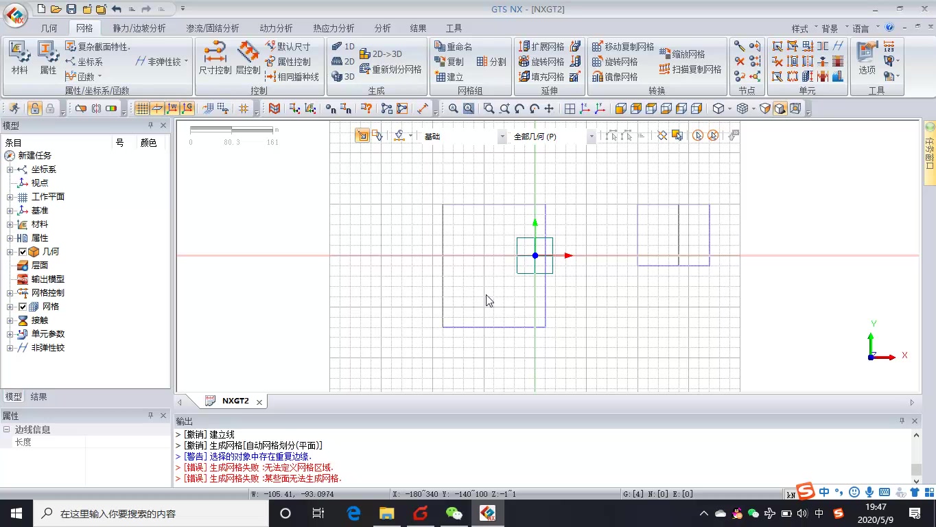 GTS NX常见问题:二维模型划分网格生成网格失败的原因