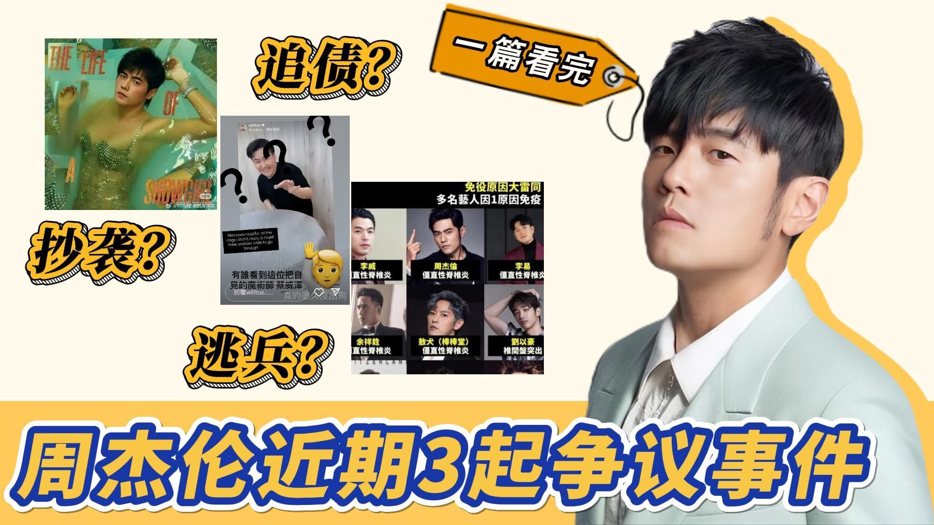 ...周杰伦近期3起争议事件!亿万追债撕裂9年兄弟情,新歌“阴阳”霉霉...