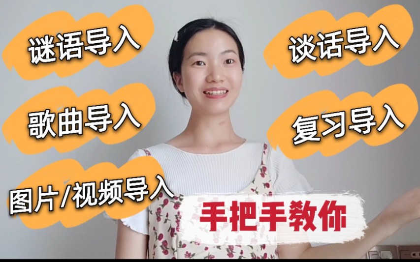 ...《青山不老》《白鹅》《巨人的花园》等多篇语文课文的试讲为例~