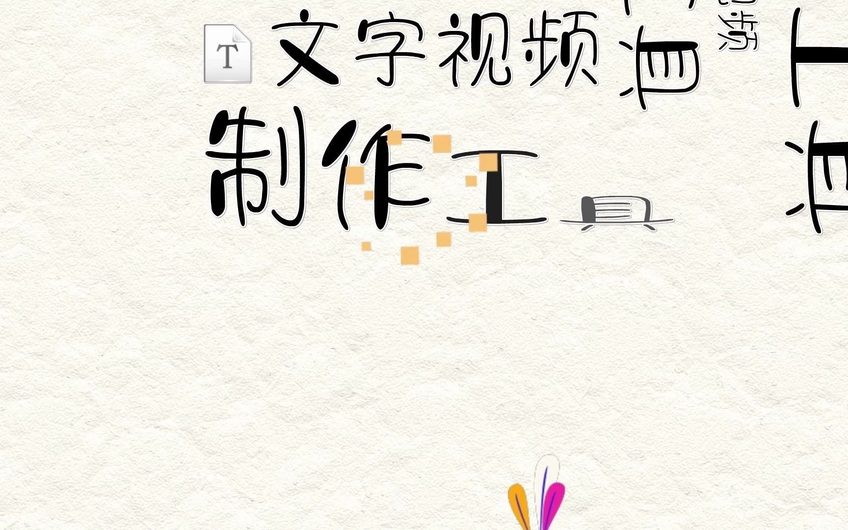 短视频制作,这款软件轻松搞定!_怎么制作微视频短片