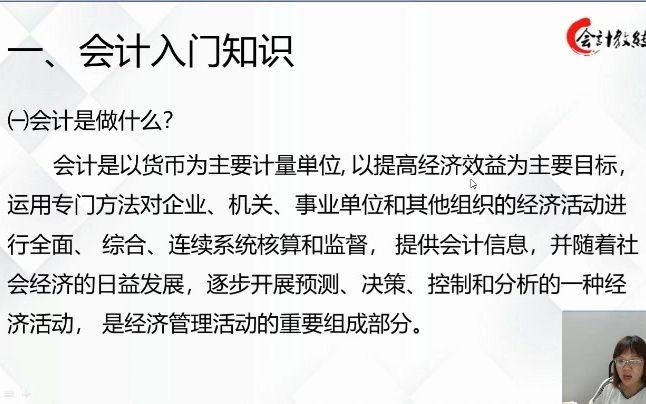 零基础快速学会计之入门会计知识