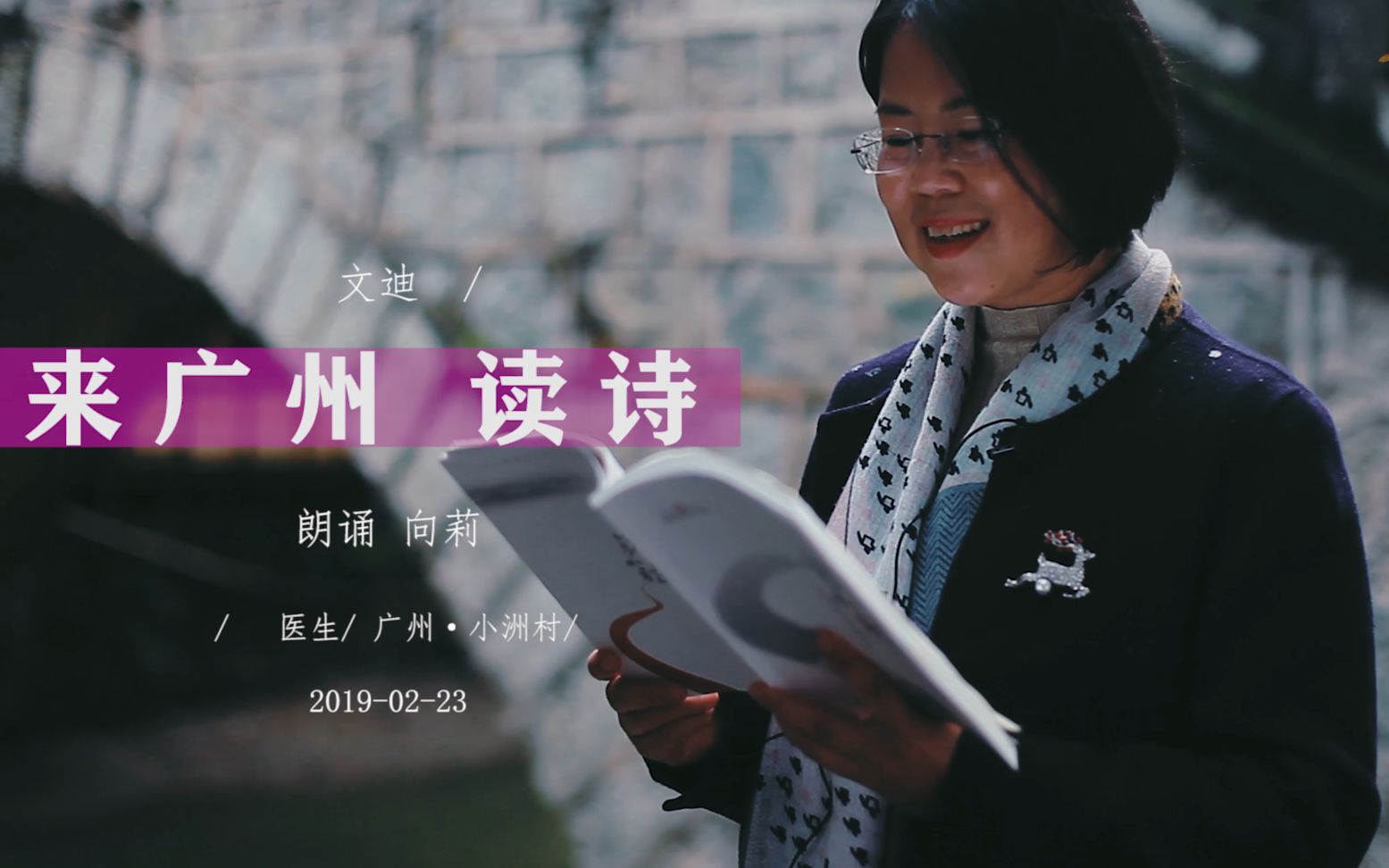 妇女节女神特辑/广东省诗歌朗诵协会理事,呼吁大家《来广州读诗》!