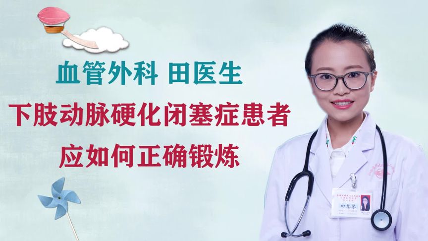 下肢动脉硬化闭塞症患者应如何正确锻炼?#健康知多少#