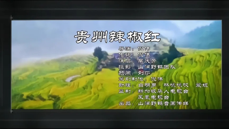 为了宣传贵州辣椒产业,在新加坡华人的援助下