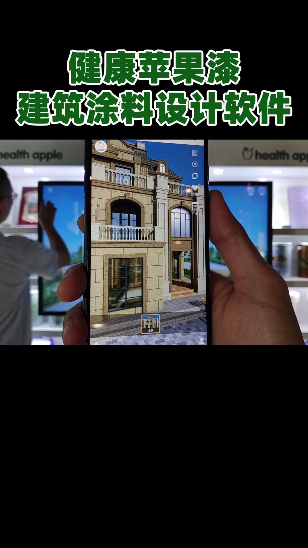 健康苹果漆建筑涂料设计软件
