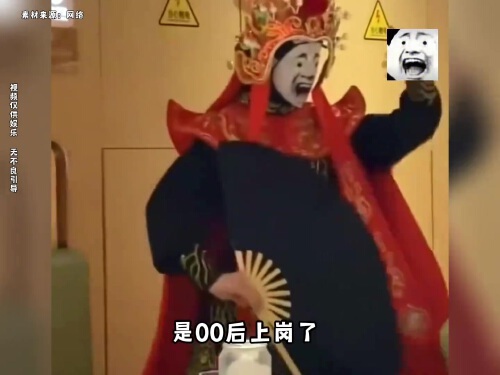 果然零零后对传统文化有自己独特的见解,怪不得老一辈看我们不顺眼的