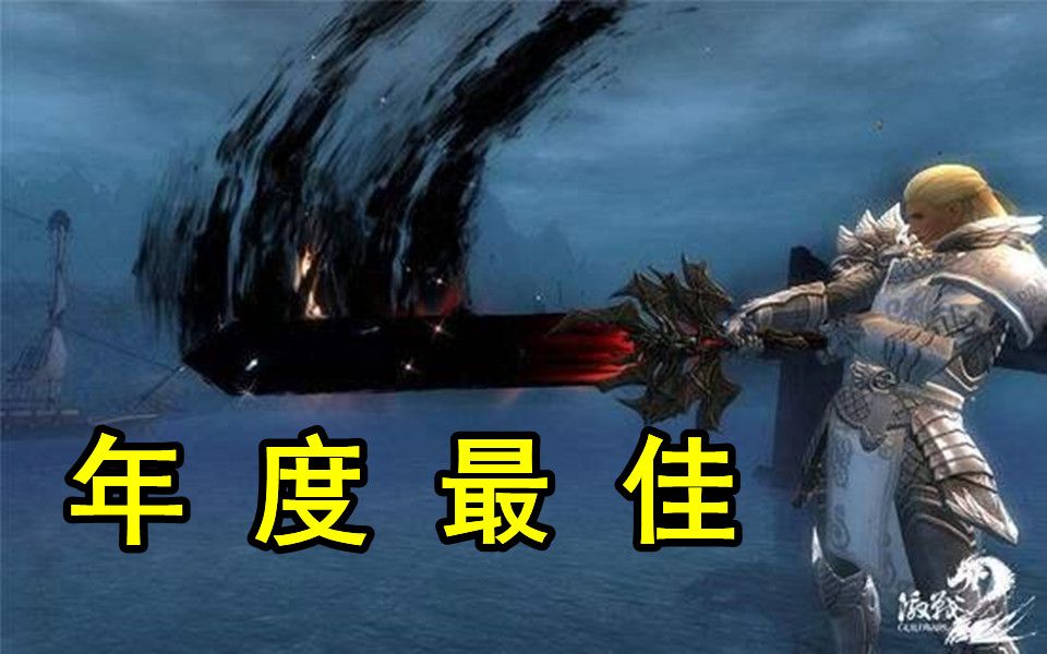 曾拿下年度最佳的网游激战2,到底有多良心