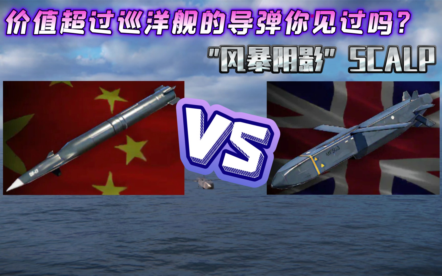 现代战舰 价值超越一艘巡洋舰的导弹他到底有什么过人之处?