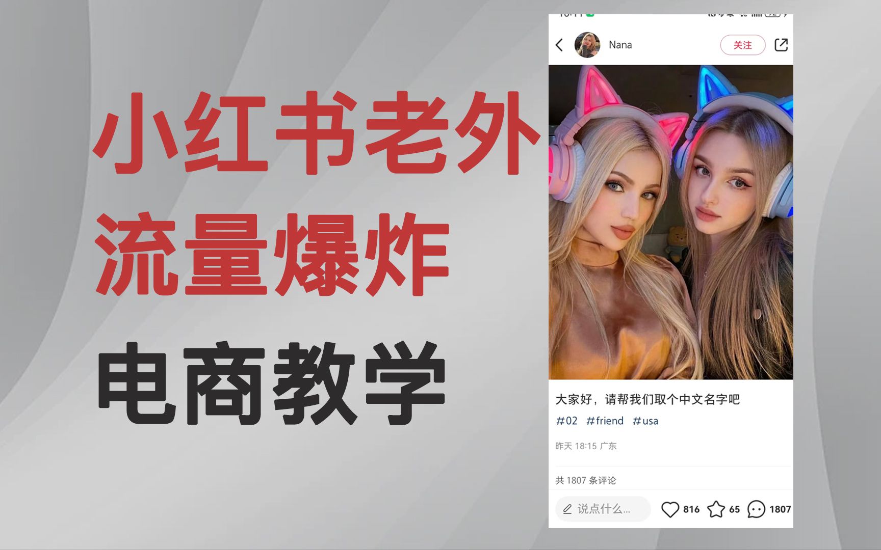 小红书外国人流量爆炸,做什么怎么承接,无货源电商基础教程,用数据选...