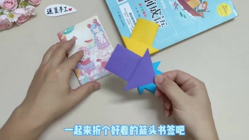 手工书签怎么做简单又漂亮?用长方形纸折个简单好看的箭头书签吧