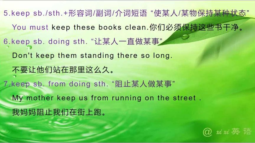 英语考点 八上 3-34 keep用法-2