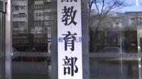 教育部启动“双万计划。建设国家级一流本科专业点