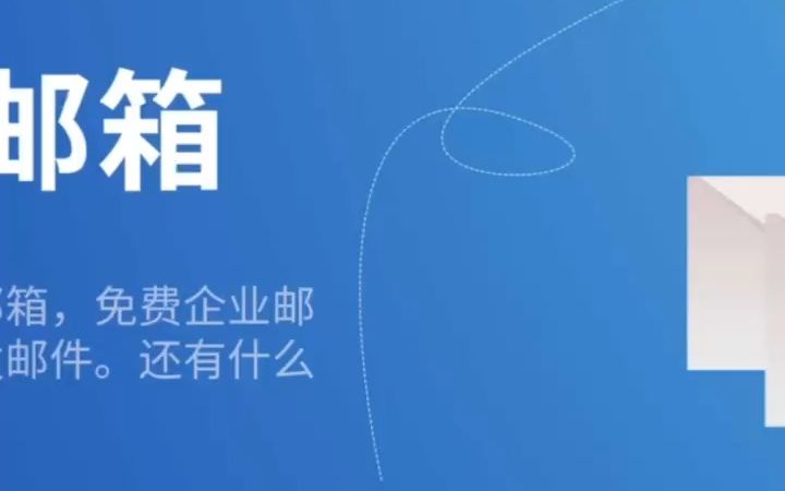 为什么要选择腾讯企业邮箱?(2)